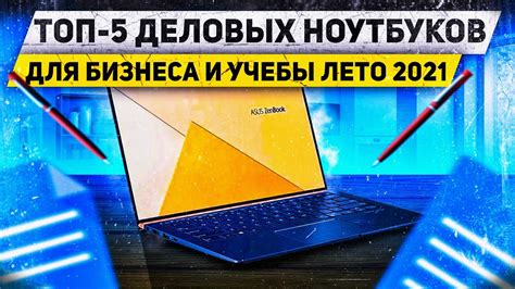 Какой ноутбук выбрать для учебы, работы и бизнеса? Топ ЛУЧШИЕ Ноутбуки ...