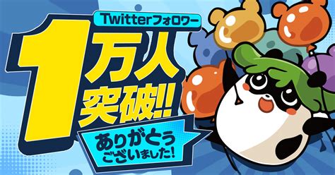 忍者マストダイ【公式】 On Twitter フォロワー1⃣万人突破🎉／／ フォロー頂いた忍者殿、ありがとうございます！ 🎁感謝記念と