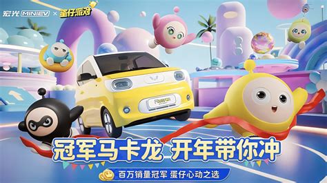 Wuling Mini Ev And Popular Game Eggy Party Unite