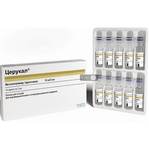 Церукал р р д ин 10 мг амп 2 мл №10 заказать с доставкой цена инструкция отзывы