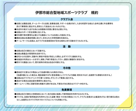 Grsc2025terms 伊那市総合型地域スポーツクラブ