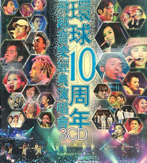 環球 環球十週年飛越音樂經典演唱會 3 CD cdhkonline