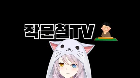 2023 04 24 작문철 및 첫 제자 스즈네님 속성강의 Youtube