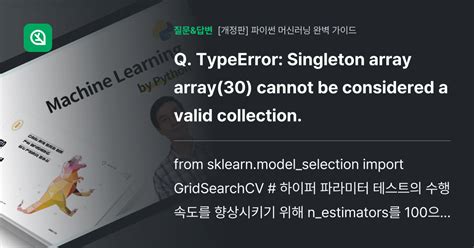Typeerror Singleton Array Array30 인프런 커뮤니티 질문and답변
