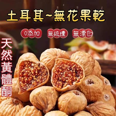土耳其~無花果乾2kg 無花果 無添加無燻硫 無加糖 天然黃體酮 蜜餞 果乾 代餐素食 孕婦解饞零食 蝦皮購物