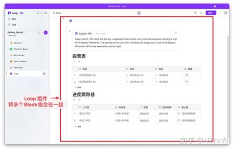 微软Loop会是你的下一款笔记软件吗 Notion对比 知乎