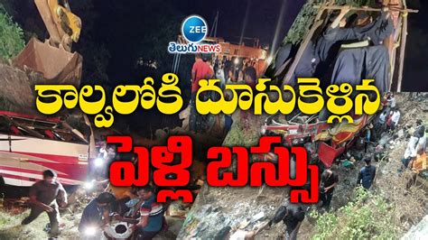 ప్రకాశం జిల్లాలో ఘోర రోడ్డు ప్రమాదం Prakasam Darsi Apsrtc Bus