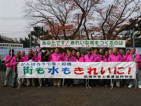 平成28年度船橋をきれいにする日に参加しました 前原興業株式会社千葉県船橋市前原