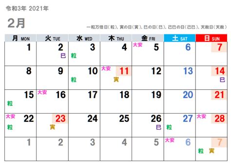 2021年2月（令和3年）の吉日をチラ見せ。