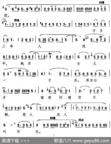 叶落花飞满庭院（《侠女十三妹》选段、何玉凤唱段） 曲谱库 歌谱俱乐部