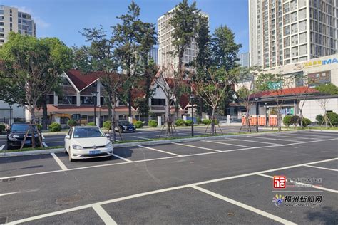 今年以来，福州新增公共停车泊位3192个福州要闻新闻频道福州新闻网