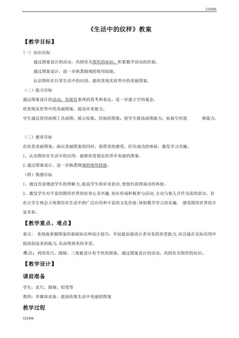 浙美版初中美术生活中的纹样教案2