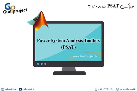 تولباکس Psat نسخه 2110 برای Matlab ورژن 2012 به بعد مجموعه آموزشی