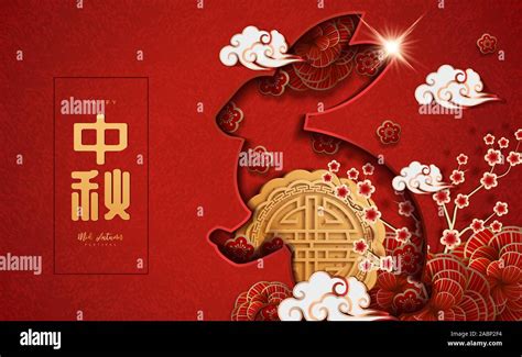 Chinese Mid Autumn Festival Background The Chinese Character Zhong