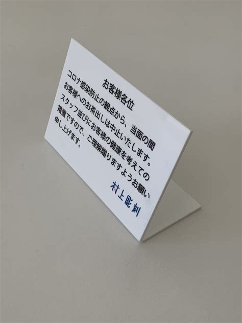 L字プレートの案内板 株式会社村上彫刻