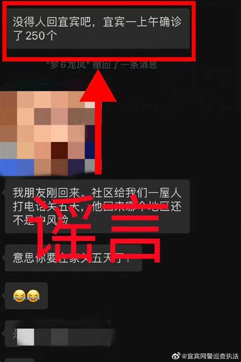 网传四川宜宾一上午确诊250个？谣言！传播信息防控