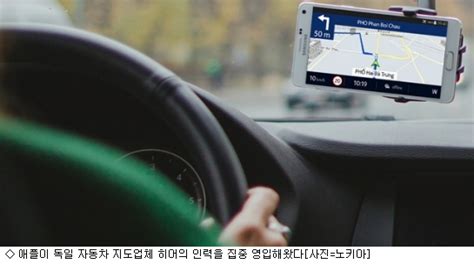 애플 독일 자동차 지도업체 인력 집중 영입