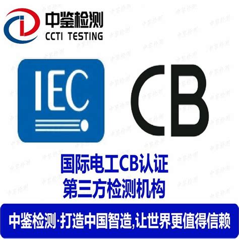 移动电源cb认证kc认证办理流程 知乎