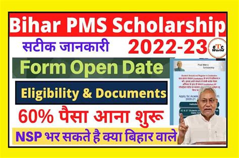 Bihar Pre Matric Scholarship 2023 बिहार सरकार की बड़ी घोषणा नया