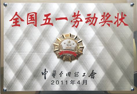 资质荣誉 中国华西企业股份有限公司