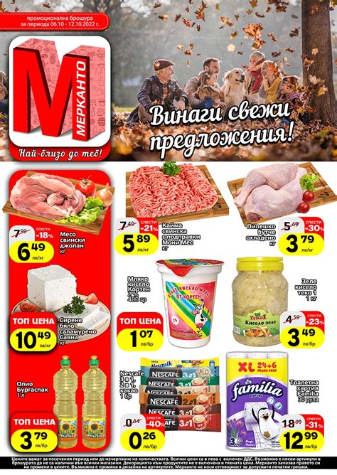 Брошури Верига супермаркети Мерканто в гр Сливен Винаги свежи