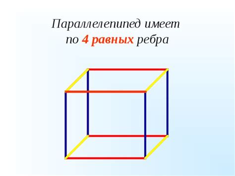 Как сделать параллелепипед из бумаги 5 класс поэтапно схема с размерами