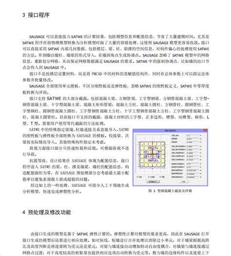 大震弹塑性分析软件 Pkpm Sausage 技术特点 7p免费下载 Pkpm 土木工程网