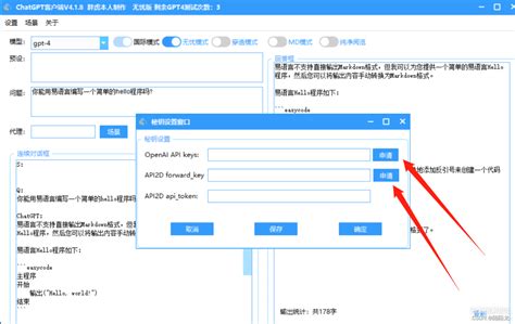 chatgpt桌面客户端支持gpt4模型，附使用说明 api2d秘钥 csdn博客