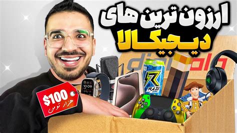 ️ ارزون ترین جنس های دیجی‌کالا رو خریدم 😳 Youtube