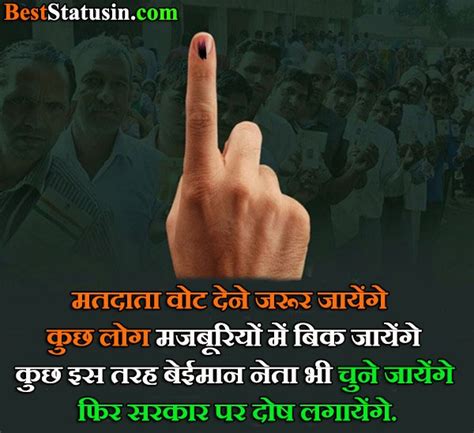 Best Vote Status Quotes Shayari In Hindi Matdan Slogan And Quotes Best Status