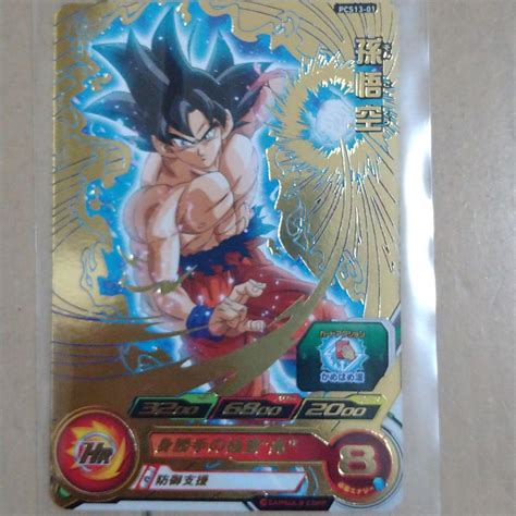 スーパードラゴンボールヒーローズ／pcs13 01孫悟空身勝手の極意”兆” By メルカリ