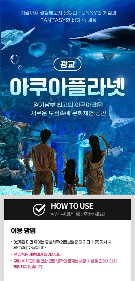 [광교] 아쿠아플라넷 입장권 최저가 액티비티 인기상품 Nol