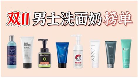 【双11 】男生洗面奶and选购榜单 男士洗面奶怎么选？8款热销男士洗面奶真实反馈，控油and祛痘一步搞定！（最新10月更） 知乎