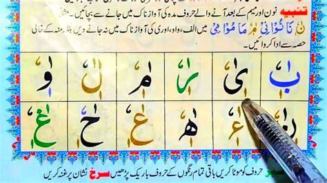 Noorani Qaida Lesson 7 نورانی قاعدہ سبق نمبر 7 کھڑی زبر کھڑی زیر