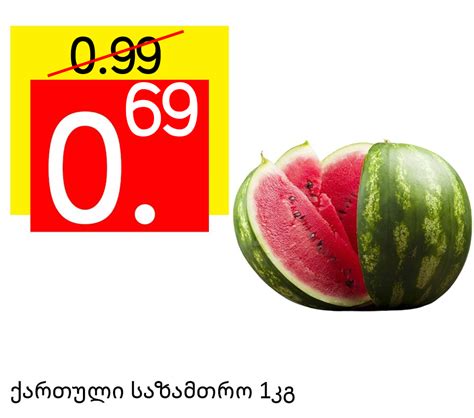 Fresco გთავაზობთ აქციას სტაფილოზე 17 ნოემბრიდან 23 ნოემბრამდე შეიძინეთ ფრესკოს