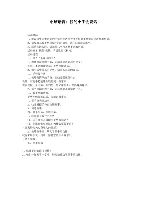 小班语言我的小手会说话