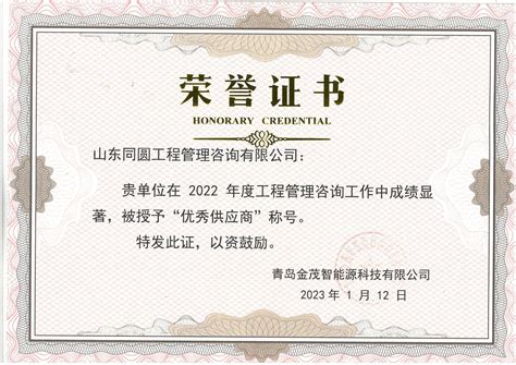 2022第三届工程建设行业bim大赛 三等成果 企业荣誉 关于我们 山东同圆工程管理咨询有限公司
