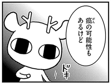 「ガンの可能性もあるけど」台湾旅行がお預けとなったお腹の激痛。病院の検査結果は／元気になるシカ！（3）（画像112） レタスクラブ