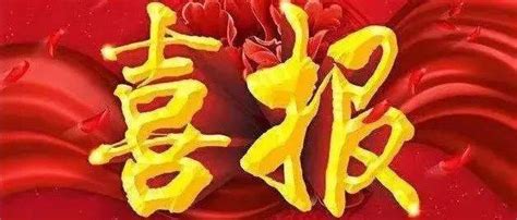 【喜报】热烈祝贺我工作室成员邱海宁老师在湛江市中小学教师信息技术应用能力提升工程20教学创新典型课例中获优秀奖李晓耘获奖湛江市