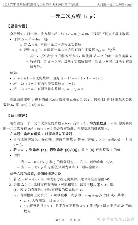 Csp J 2023第二轮认证真题及详解 知乎