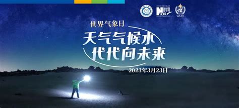 佐格参加绍兴气象博物馆世界气象日纪念活动
