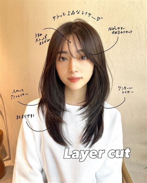 Haruna【レイヤーカット／ヘアメイク／アレンジ】 さらっとレイヤーカット！ お上品なレイヤースタイル🤍 ワンカールで可愛い ️ 柔らか