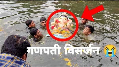 गणपती विसर्जनबाप्पा गेले घरी😭गणपती विसर्जन नंतर घर झाला खाली खाली