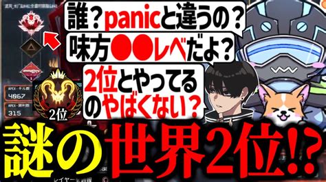 味方が怪しすぎる世界2位パーティーに遭遇するボルズ【volzz栗原crylix切り抜き】 Youtube