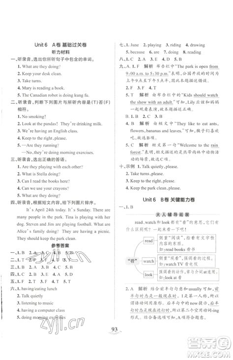 江西人民出版社2023王朝霞培优100分五年级下册英语人教pep版参考答案 王朝霞培优100分五年级下册英语人教pep版参考答案答案圈