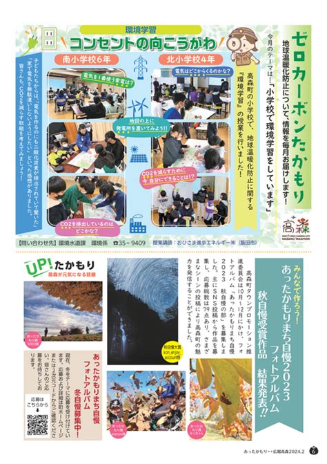 広報高森「あったかもり」令和6年2月号 Airlibro Saas（自治体）