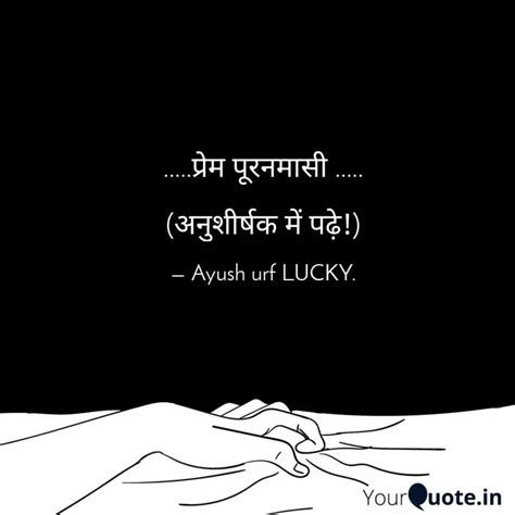 प्रेम पूरनमासी Quotes And Writings By Ayush Soni Yourquote