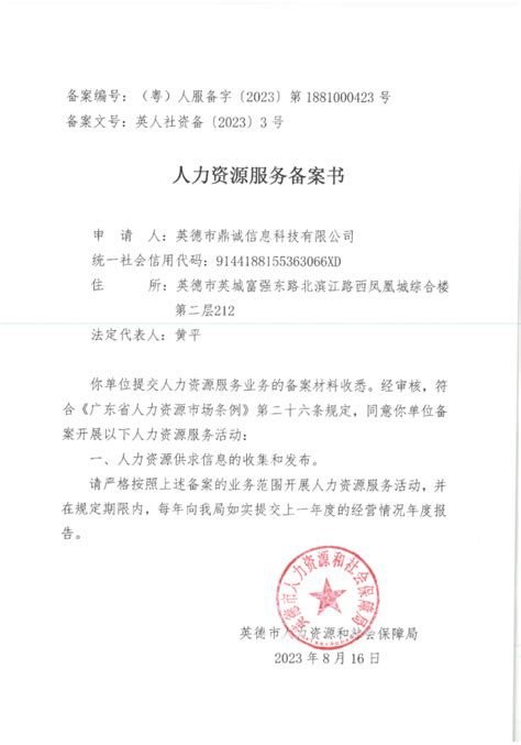 人力资源服务备案书