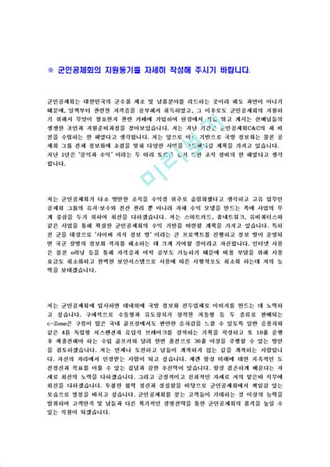 군인공제회 2013년신입직원합격자기소개서 군인공제회자기소개서자소서군인공제회자소서자기소개서군인자소서공제회합격자기소개서군인