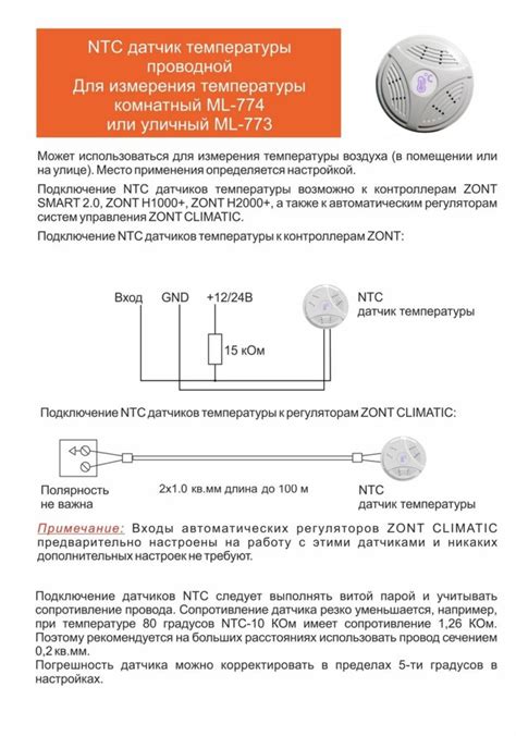 Датчик температуры уличный ZONT МЛ-773 (NTC) - купить по выгодной цене ...